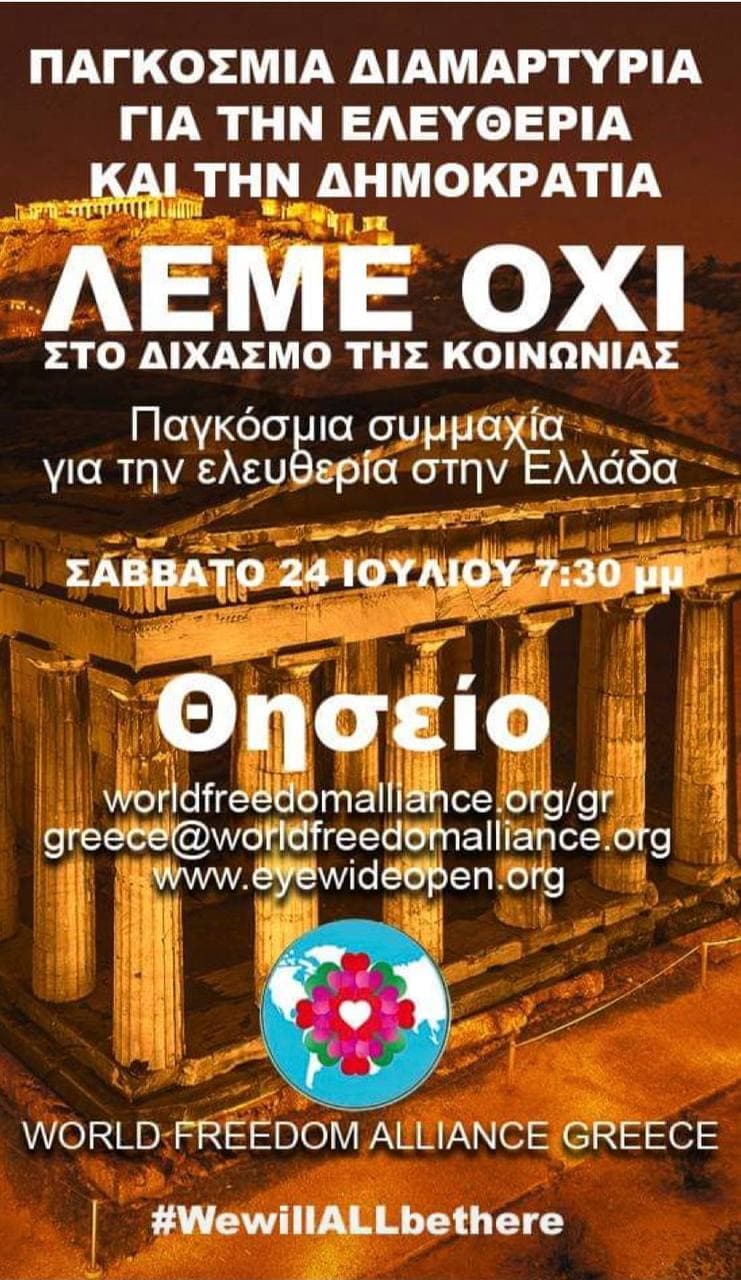 ΔΕΛΤΙΟ ΤΥΠΟΥ – ΠΑΓΚΟΣΜΙΑ ΗΜΕΡΑ ΕΛΕΥΘΕΡΙΑΣ – 24 ΙΟΥΛΙΟΥ 2021 - E.Y.E